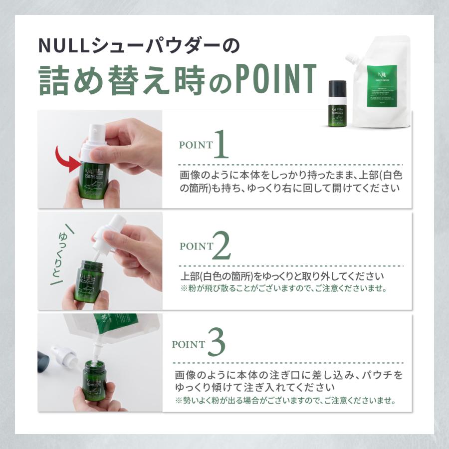 【本体+お得な詰め替え用セット】シューパウダー 靴 消臭粉 詰め替え セット品 メンズ NULL デオドラント 男性用 簡単便利なキャップ式 ...