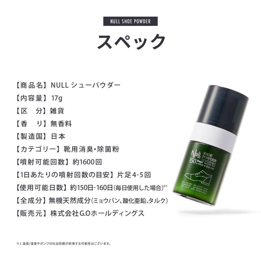 【本体+お得な詰め替え用セット】シューパウダー 靴 消臭粉 詰め替え セット品 メンズ NULL デオドラント 男性用 簡単便利なキャップ式 ...