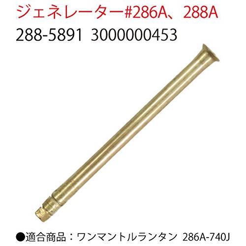 コールマン ジェネレーター＃286A 288A 288-5891 格安 価格でご提供いたします
