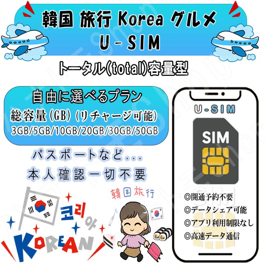 韓国 korea SIM プリペイド3GB 5GB 10GB 20GB 30GB 50GB LTE 高速通信 旅行 事前設定不要 簡単接続 テザリング リチャージ可能 : HnaTomo ...