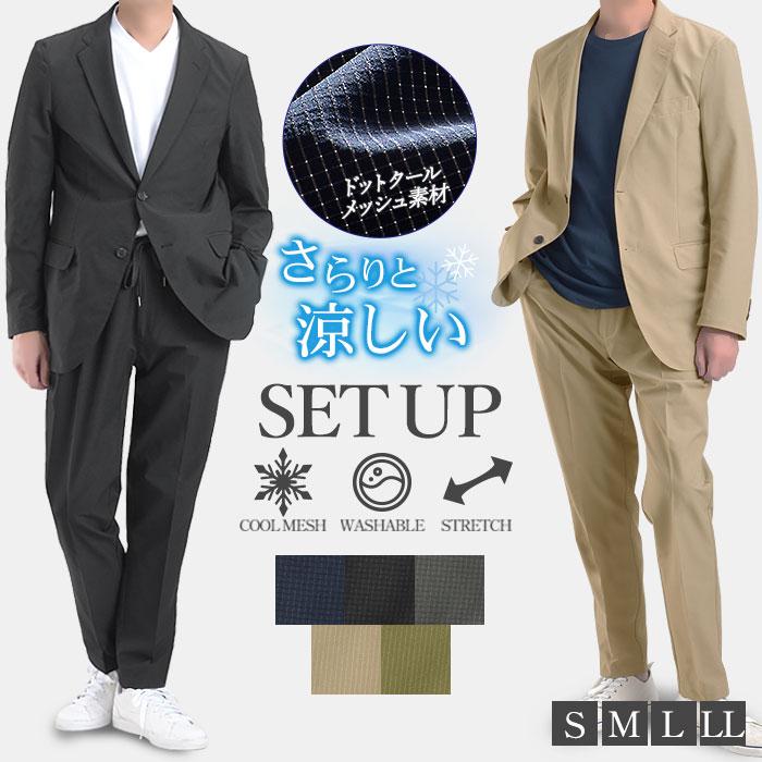スーツスタイルMARUTOMI 【新作】セットアップ 裾上げ済 ジャケット パンツ ジャケパン カジュアルスーツ ストレッチ 通気性 速乾性 軽量 洗える ドットクールメッシュ : Hub ...