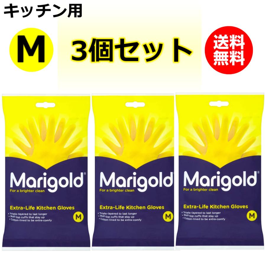 3個セット Marigold マリーゴールド ゴム手袋 キッチン用 Mサイズ 天然ゴム キッチングローブ 手袋 イエロー 黄色 送料無料 : AZESTショップ - 通販 - Yahoo!ショッピング