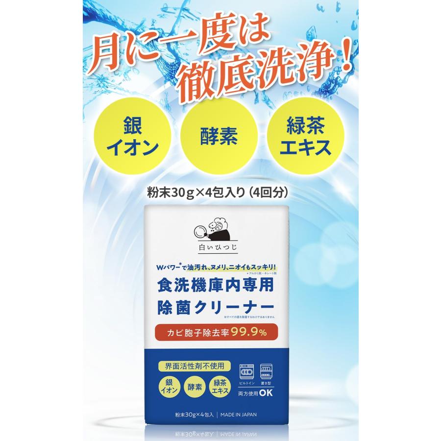白いひつじ 食洗機 庫内クリーナー Wパワーで油汚れ ヌメリ ニオイもスッキリ 4回分 除菌 消臭 粉末タイプ : AZESTショップ - 通販 - Yahoo!ショッピング