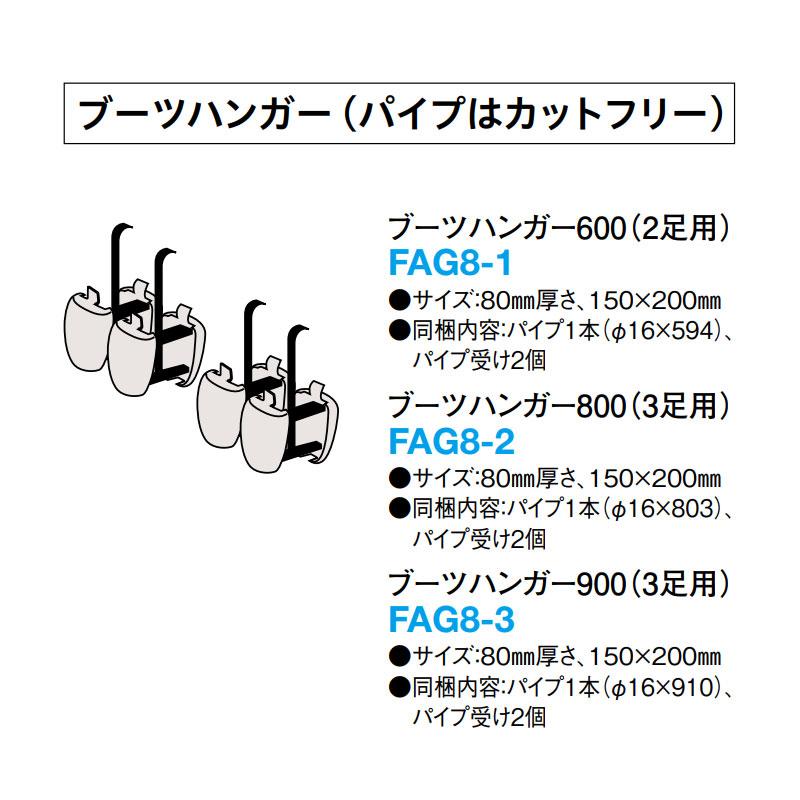 大建工業【内部ユニット FiTIO（フィティオ）ブーツハンガー800（3足用） FAG8-2 1入】ダイケン DAIKEN 旧カンタナ :01DAFAG82-20220220-01:アズライフ ...