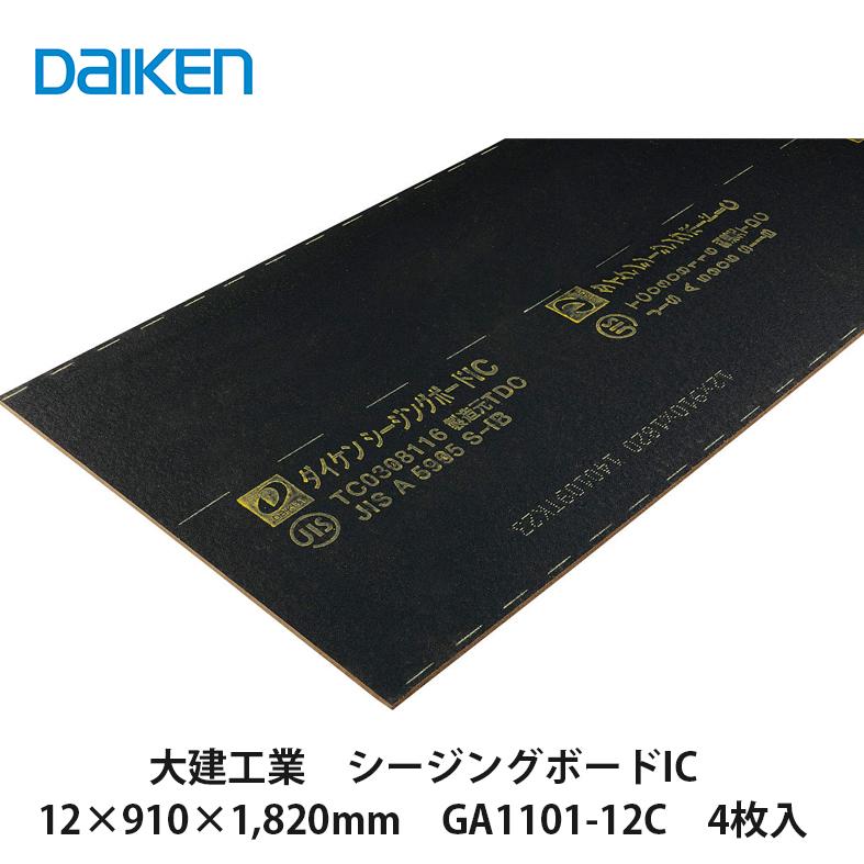 大建工業【シージングボードIC 12×910×1,820mm GA1101-12C 4枚入】DAIKEN ダイケン : アズライフ - 通販 ...