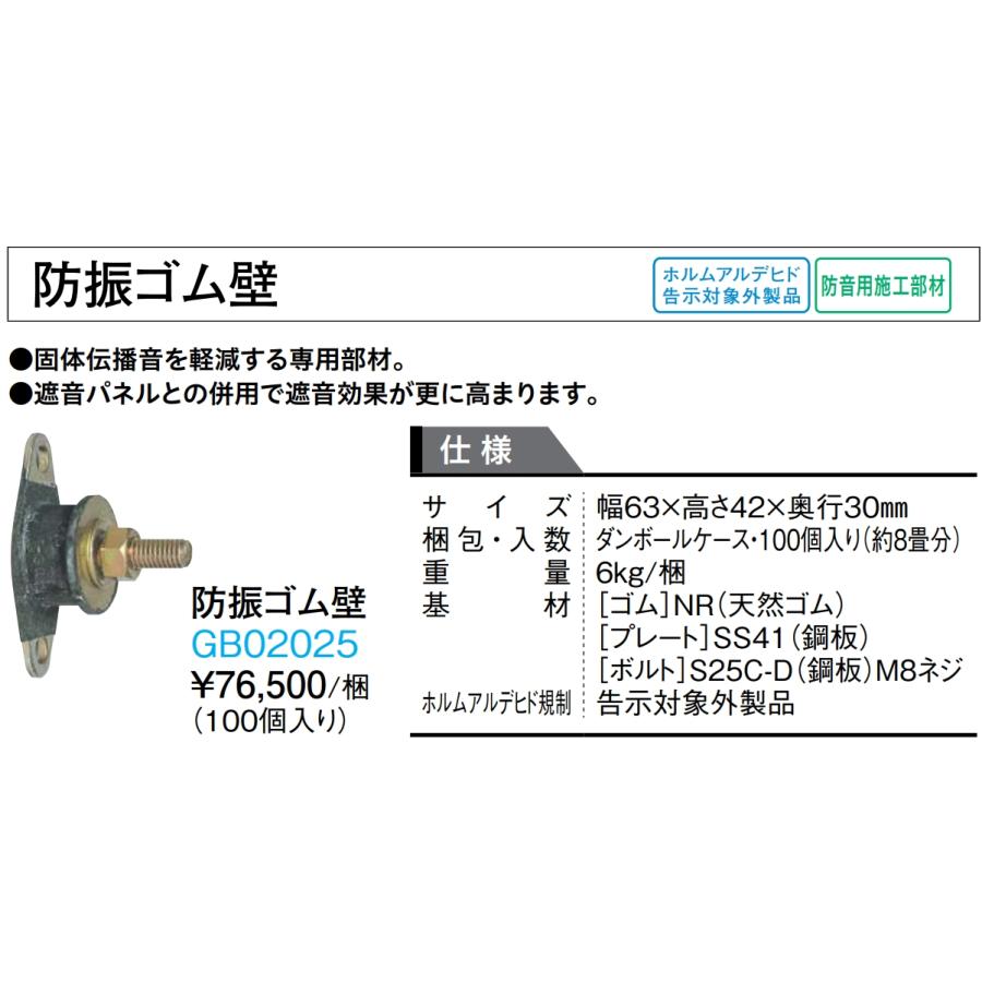 大建工業【防振ゴム壁 GB02025 1個入】DAIKEN ダイケン : アズライフ - 通販 - Yahoo!ショッピング