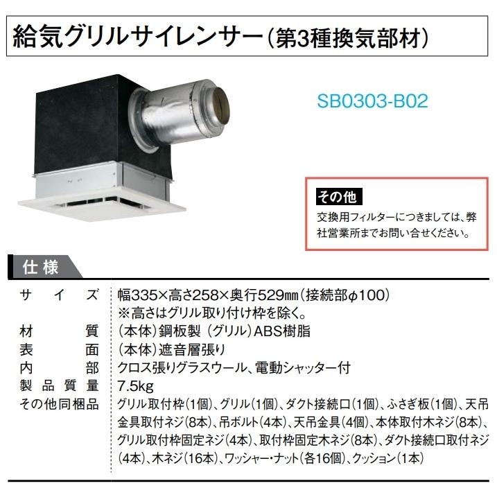 大建工業【給気グリルサイレンサー(第3種換気部材) SB0303-B02 1台】DAIKEN ダイケン : アズライフ - 通販 - Yahoo!ショッピング
