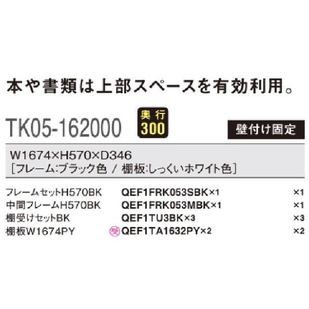 Panasonic パナソニック【フレームシェルフ セットプラTK05-162000 W1674×H570×D346 1セット】 : アズライフ - 通販 - Yahoo!ショッピング