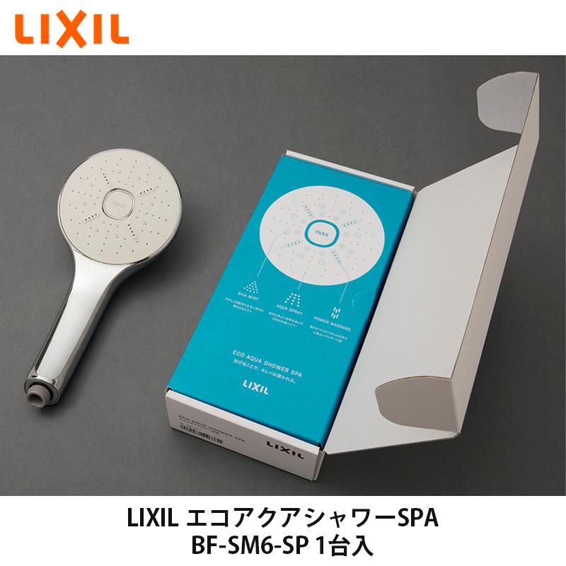 送料無料でお届け！LIXIL【エコアクアシャワーSPA BF-SM6-SP 1台入】 : アズライフ - 通販 - Yahoo!ショッピング