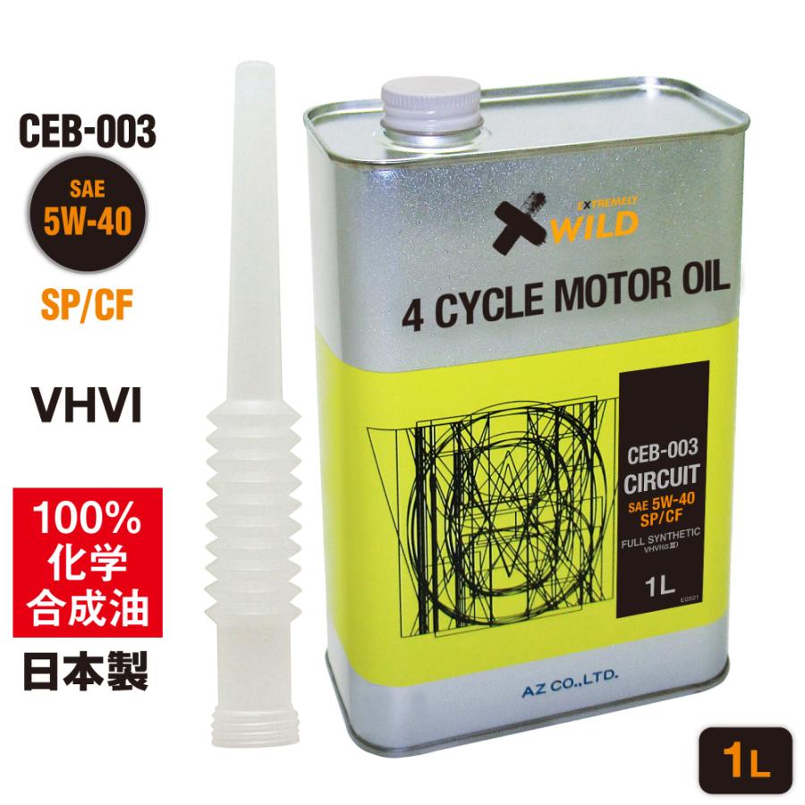 エーゼット エンジンオイル 1L 5W-40 SP/CF ガソリン車用 (CEB-003/CIRCUIT) VHVI 100％化学合成油 モーターオイル AZ(エーゼット) : エーゼット ...