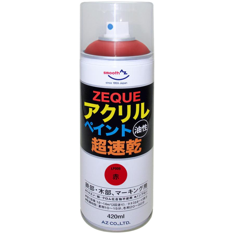 AZ アクリルペイント ZEQUE 油性 420ml 赤 レッド 超速乾 鉄部 木部 マーキング用スプレー 魅力的な価格