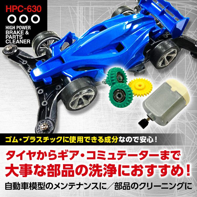 エーゼット AZ HPC-630 High Power ブレーキ&パーツクリーナー 840ml×24本 ブレーキクリーナー/パーツクリーナー/脱脂洗浄剤 : エーゼット ヤフー店 - 通販 ...