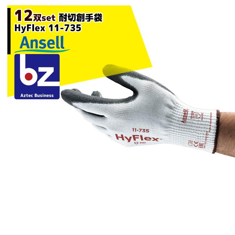 Ansell 耐切創手袋ハイフレックス（12双） HyFlex11-735 EN388:2016 アンセル 法人様限定 : AZTEC ...