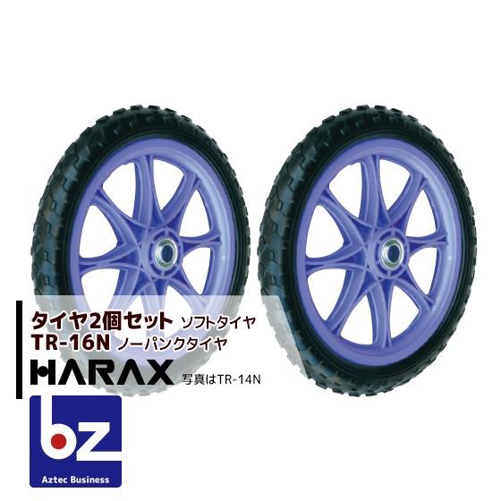 ハラックス｜HARAX タイヤ2個セット TR-16N(16インチタイヤ) ノーパンクタイヤ(プラホイール)｜法人様限定 : AZTEC ビジネスストア - 通販 - Yahoo!ショッピング