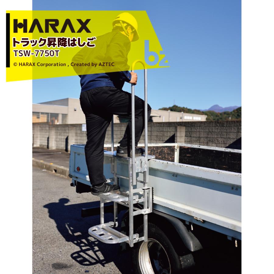 ハラックス｜＜2台セット品＞HARAX トラック昇降はしごアオリ引っ掛けタイプ 天板・手すり付 トラックステッパー TSW-7750T 最大 ...