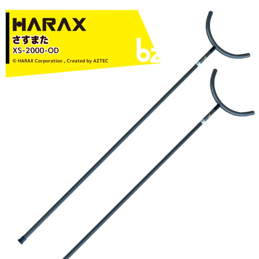 ハラックス｜＜2本セット＞HARAX 護身用 防犯アルミ製 さすまた さす又 刺股 XS-2000-OD 新色OD色 自衛隊カラー｜法人様限定 ...