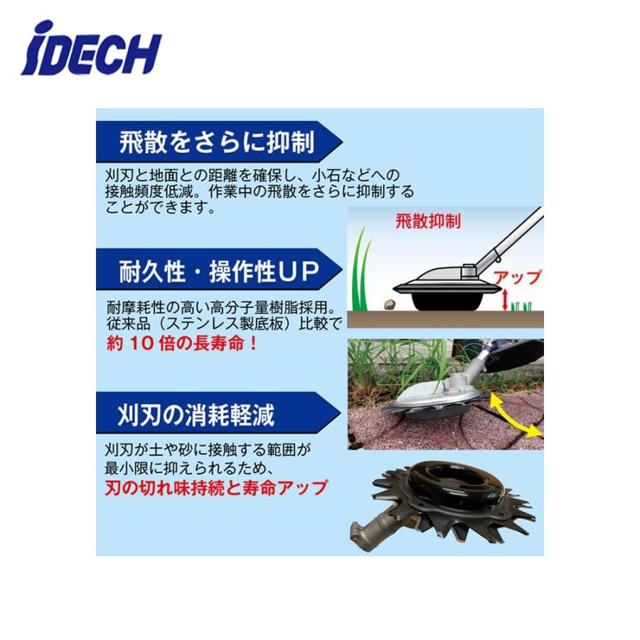IDEC アイデック｜スーパーカルマーPRO-BS ボトムスライダー20仕様 エンジン刈払機アタッチメント ASK-BS20V23｜法人様限定 : AZTEC ビジネスストア - 通販 ...