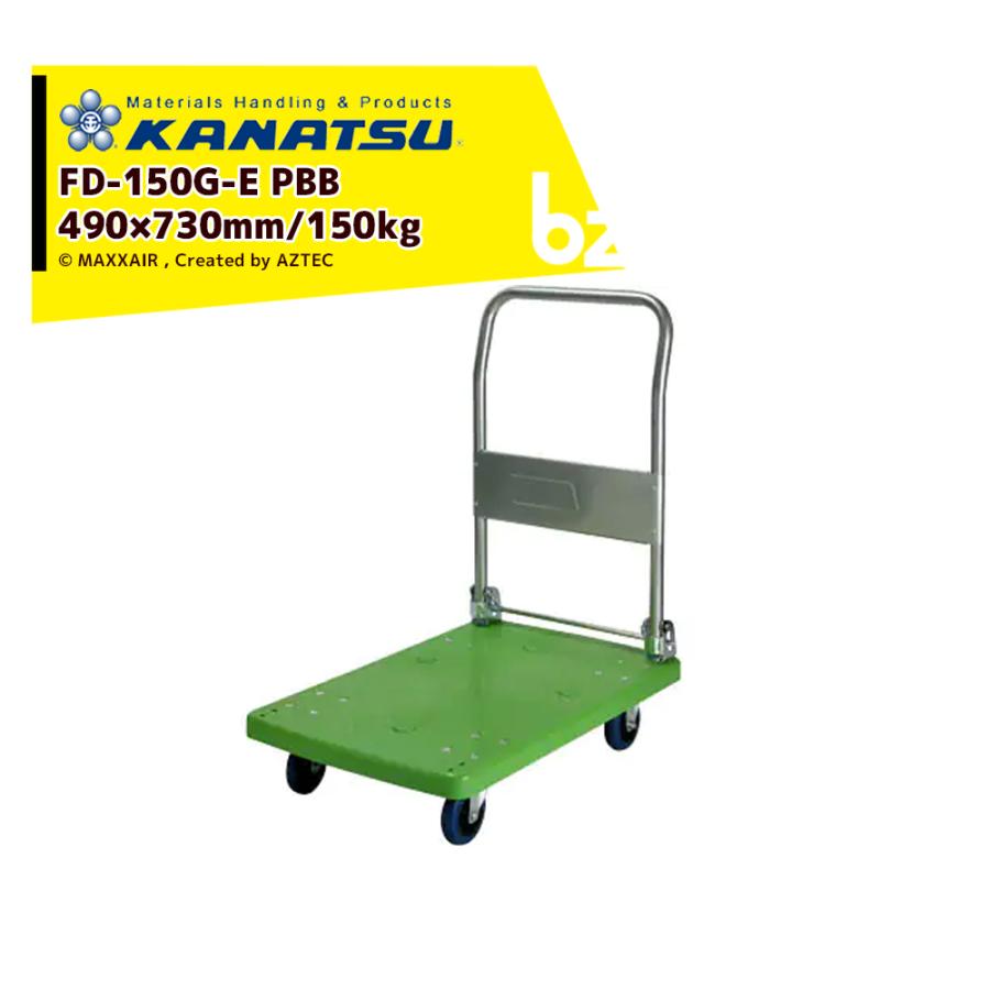 カナツー｜KANATSU 台車 フレンディーチャン150kg積載 FD-150G-E PBB 樹脂製 静か ゴム車輪 荷重150kg 荷台幅490mm荷台奥行730mm｜法人様限定 ...