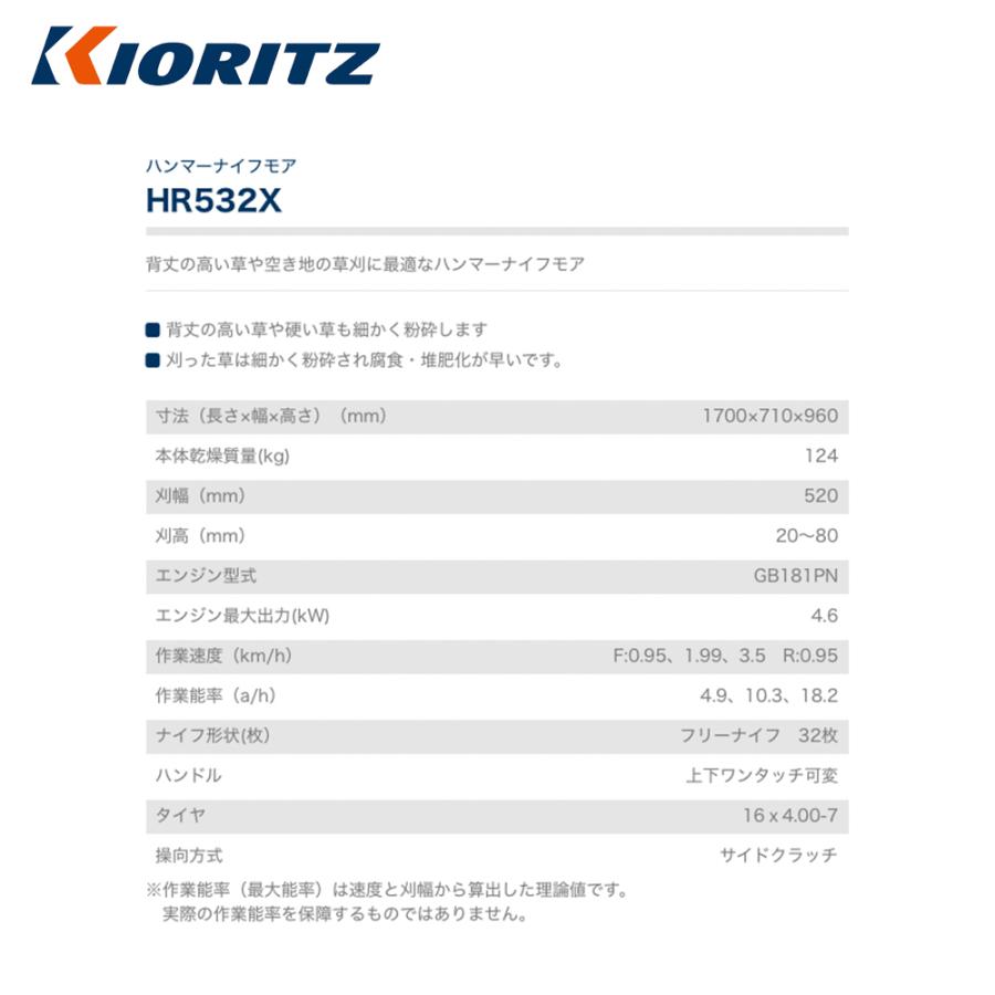 ヤマビコ 共立 やまびこ｜ハンマーナイフモア HR532X 刈幅520mm 刈高20〜80mm フリーナイフ32枚 草刈り 除草 草刈り機｜法人様限定 : AZTEC ビジネスストア - 通販 ...