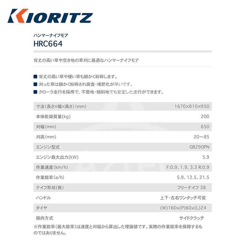 ヤマビコ 共立 やまびこ｜ハンマーナイフモア HRC664 刈幅650mm 刈高20〜85mm ナイフ形状フリーナイフ 38枚 草刈り機｜法人様限定 : AZTEC ビジネスストア - 通販 ...