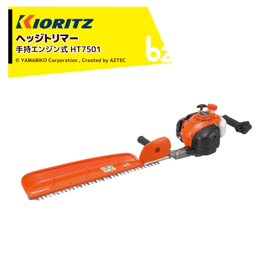 共立 やまびこ｜ヘッジトリマー 手持エンジン式 HT7501 ブレード長/有効刈幅 710/558mm｜法人様限定 : krz-ht7501 : AZTEC ビジネスストア - 通販 ...