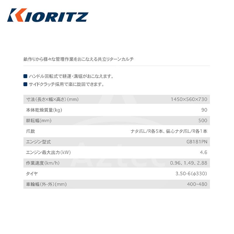ヤマビコ 共立 やまびこ リターンカルチ KRD604R エンジン最大出力4.6kW 耕耘幅500mm 法人様限定 : AZTEC ビジネスストア - 通販 - Yahoo!ショッピング