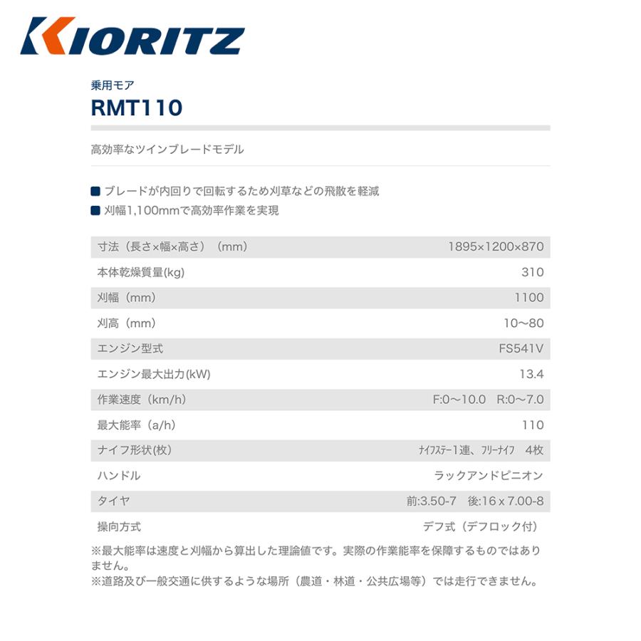 ヤマビコ 共立 やまびこ｜乗用モア RMT110 刈幅1,100mm 刈高10〜80mm ナイフステー1連、フリーナイフ 4枚 草刈り 除草 草刈り機｜法人様限定 : AZTEC ビジネス ...