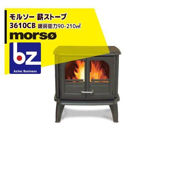 morso｜薪ストーブ モルソー 3610CBシリーズ最大の燃焼室｜ 法人様限定 : m-3610 : AZTEC ビジネスストア - 通販 ...