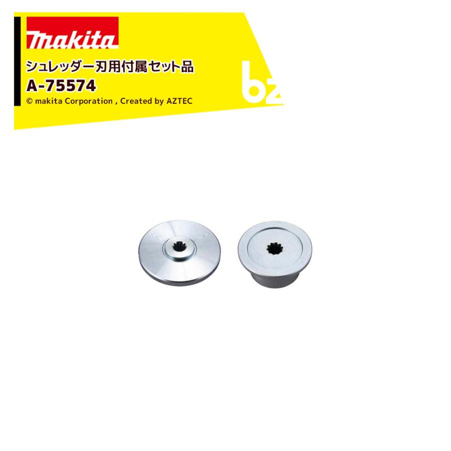 マキタ マキタ｜シュレッダーブレード付属セット品 刃受・刃押金具 A-75574｜法人様限定 : AZTEC ビジネスストア - 通販 ...