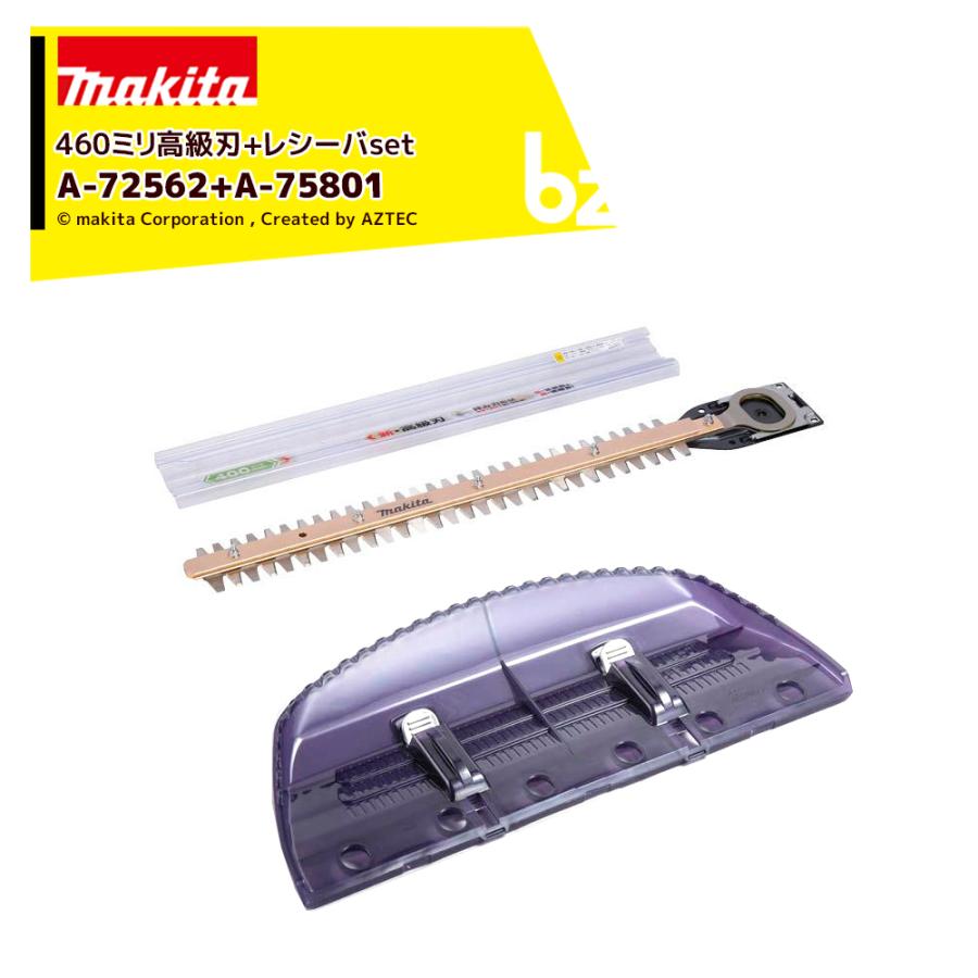 マキタ マキタ｜＜チップレシーバ A-72562セット品＞生垣バリカンシリーズ用 替刃 シャープアッセンブリ 460mm A-75801｜法人 ...