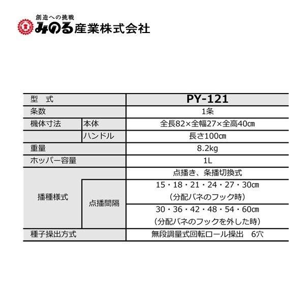 みのる産業 みのる産業｜人力野菜播種機 1条 無断調量式 PY-121｜法人様限定 : AZTEC ビジネスストア - 通販 - Yahoo!ショッピング