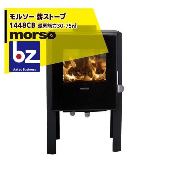 Classic（TOYOTOMI） morso｜モルソー classic 薪ストーブ モルソー 1400シリーズ 1448CB 暖房能力30 ...