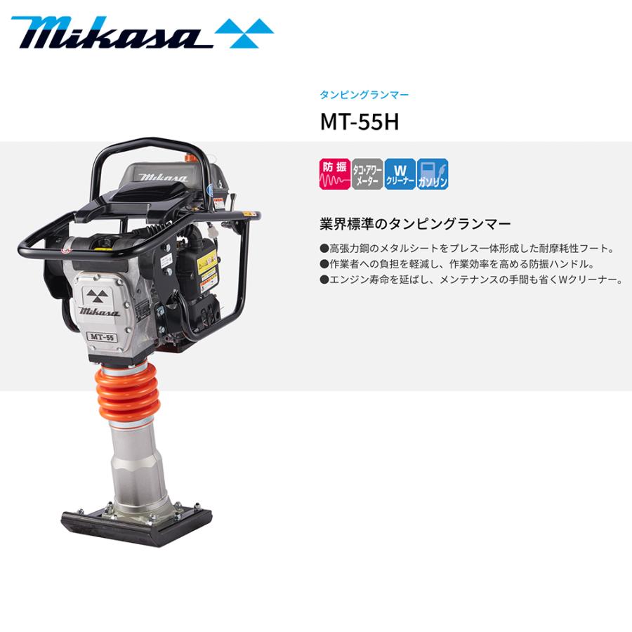 IKA 三笠産業｜mikasa タンピングランマー MT-55H 転圧機 ランマー 締め固め 転圧 エンジン式 エンジン タンピング ランマ 建設作業 業務用 現場用品｜法人様限定 ...