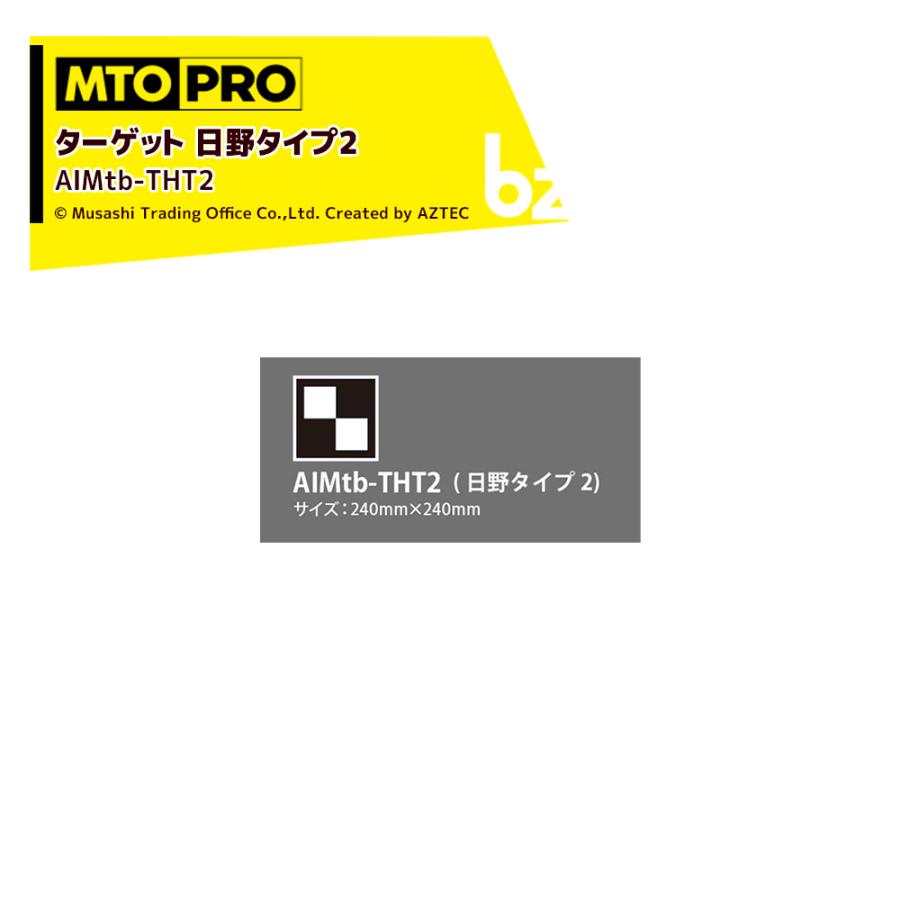 MTO PRO｜エーミング エイムスタtb専用ワンタッチハンギング式ターゲット 日野タイプ2 AIMtb-THT2 ムサシトレイディング ...