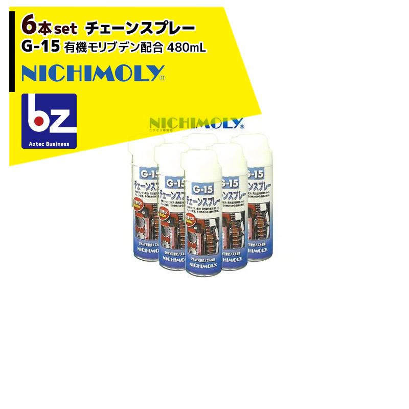 NICHIMOLY｜ニチモリ G-15 チェーンスプレー480mL 有機モリブデン配合 6本セット！ : AZTEC ビジネスストア - 通販 ...
