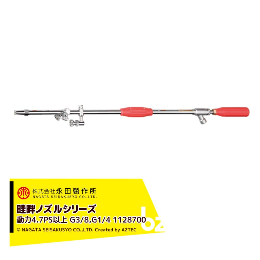 永田製作所｜NAGATA 畦畔ノズルシリーズ スクリーンノズル KS-25B（G3/8) 1128700｜法人様限定 : AZTEC ビジネスストア - 通販 - Yahoo!ショッピング