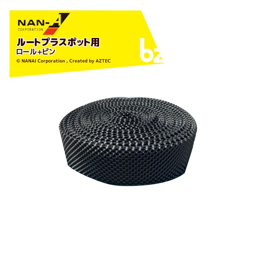 ナンエイ 南栄工業 ルートプラスポット用 ロールのみ 縦300mm×横60m Roll GS-APR300 果樹・植物・栽培 根巻き防止 ...
