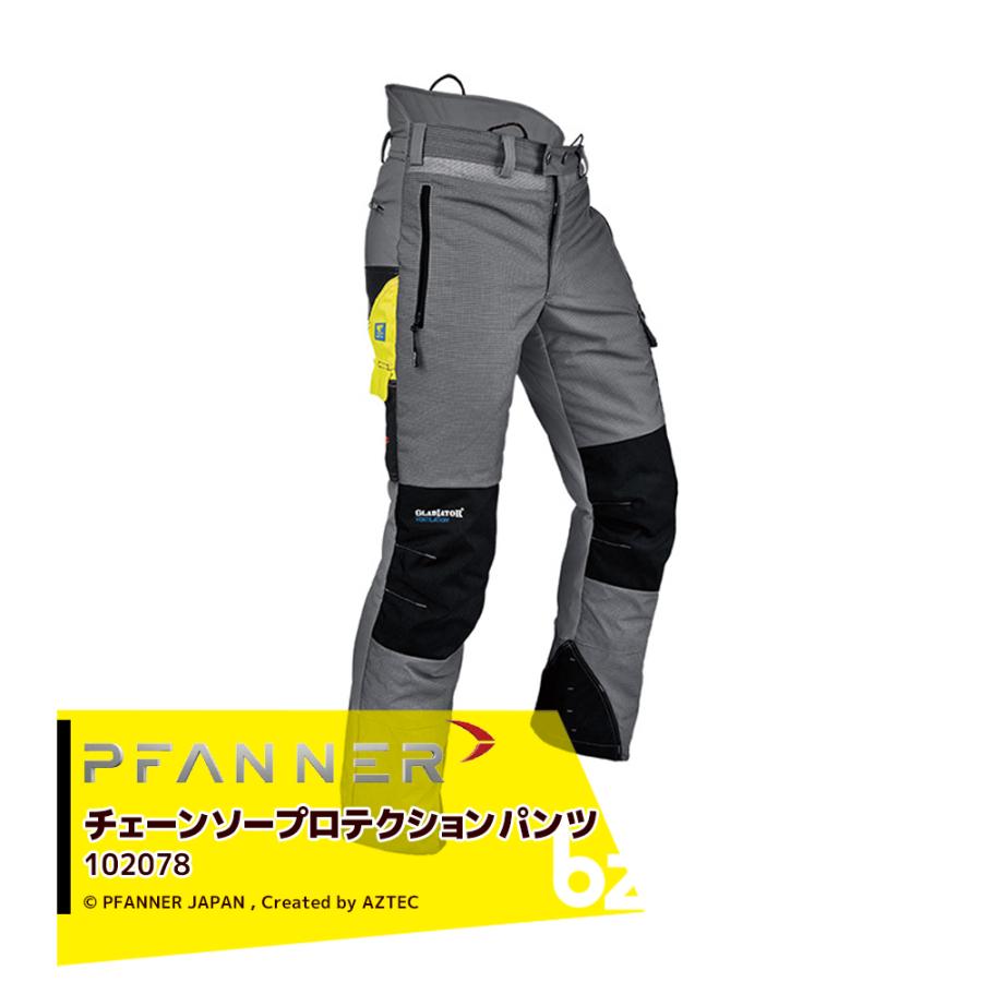 ファナー｜PFANNER チェーンソープロテクション ベンチレーションパンツ タイプC 脚全周防護 林業用 樹護士用 102078-36 ...