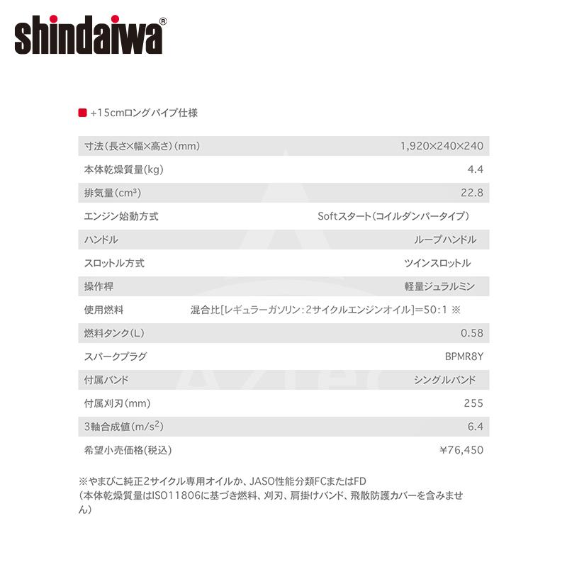 新ダイワ｜草刈り機 shindaiwa 山林用エンジン式刈払機 +15cmロングパイプ仕様ループハンドル RM3025-PTD15 排気量22.8cm3 重量4.4kg｜法人様限定 ...