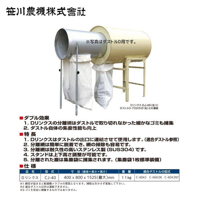 笹川農機 ダストルC 連結型補助集塵装置 Dリンクス CJ-40 適合ダストルCA-6042/6042N/6042N1 法人様限定 : AZTEC ビジネスストア - 通販 - Yahoo ...