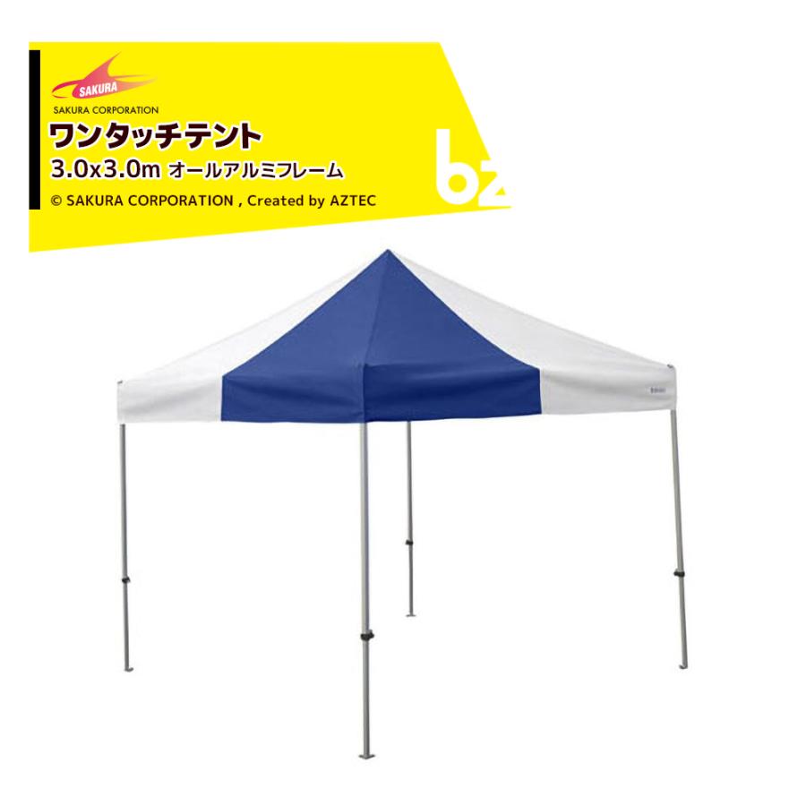 さくらコーポレーション かんたんテント3 オールアルミフレーム ワンタッチテント 3.0x3.0m 標準色 フレーム+天幕+付属品 KA ...