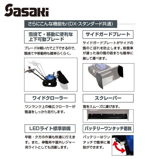 [早期割引・数量限定] ササキ 充電式 電動ラッセル除雪機 オ・スーノ ER-801DX デラックス高機能モデル 除雪 電動 法人様限定 : AZTEC ビジネスストア - 通販 ...