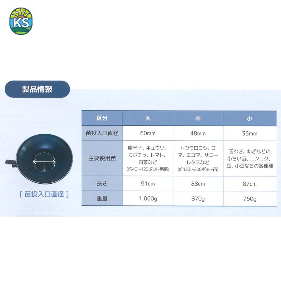 KSFARM ハンドプランター 移植器 苗投入口径60mm Lサイズ 苗植 軽量1,060g 東京戸張 206433 法人様限定 ...