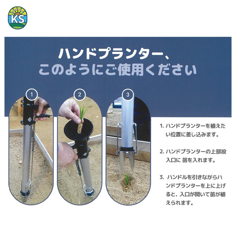 KSFARM ハンドプランター 移植器 苗投入口径60mm Lサイズ 苗植 軽量1,060g 東京戸張 206433 法人様限定 ...