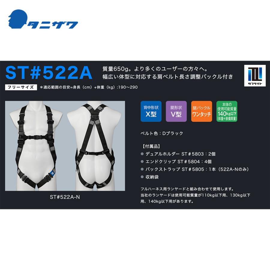 タニザワ｜ハーネス タフライトハーネス ST#522A-OTIII ワンタッチバックルベルト付き【新規格対応】｜法人様限定 :tzw-22aotIII:AZTEC ビジネスストア - 通販 ...