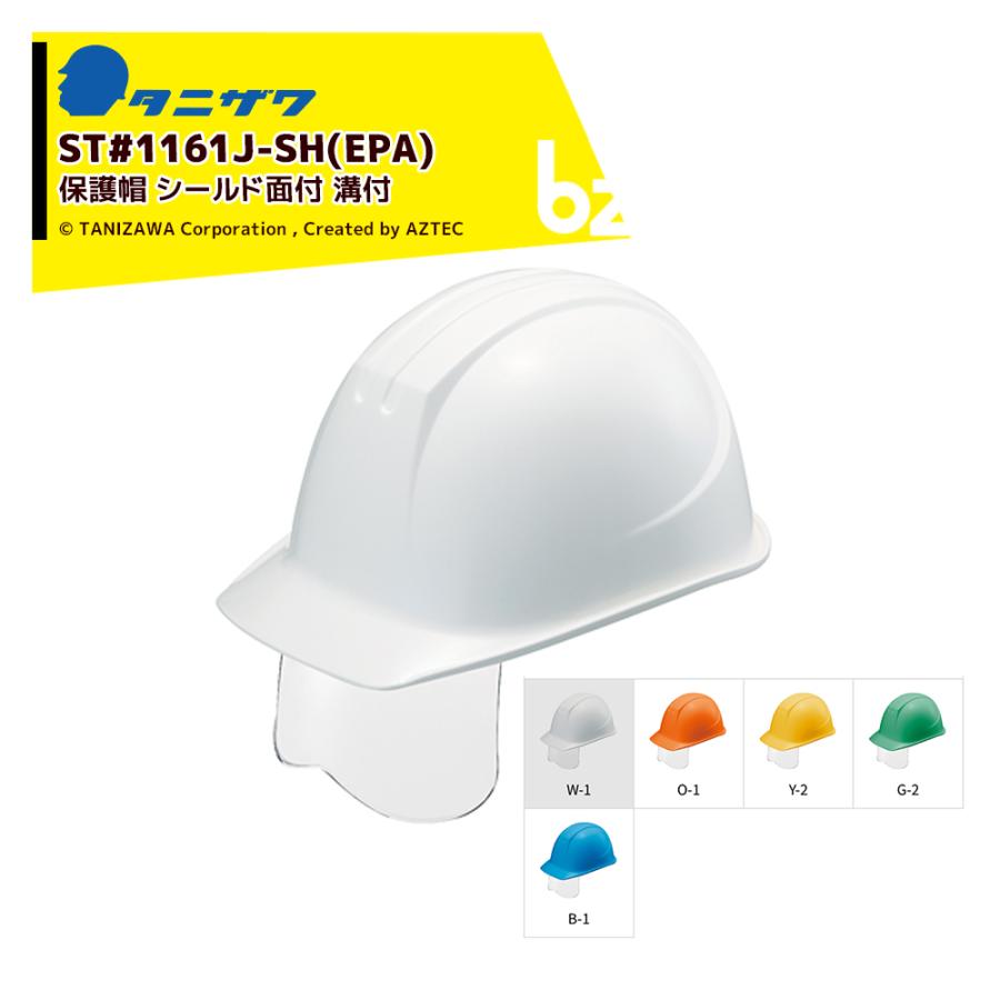 タニザワ タニザワ｜＜1個のみ＞エアライト 保護帽 ヘルメット シールド面付 対応サイズ53〜63cm 質量455g ST#1161J-SH(EPA)｜法人様限定 : AZTEC ビジネス ...