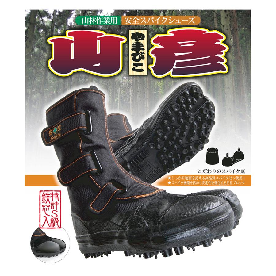 荘快堂｜山林作業用 スパイクシューズ 山彦 I-78 地下足袋 鉄心入 24〜28cm｜法人様限定 : AZTEC ビジネスストア - 通販 - Yahoo!ショッピング