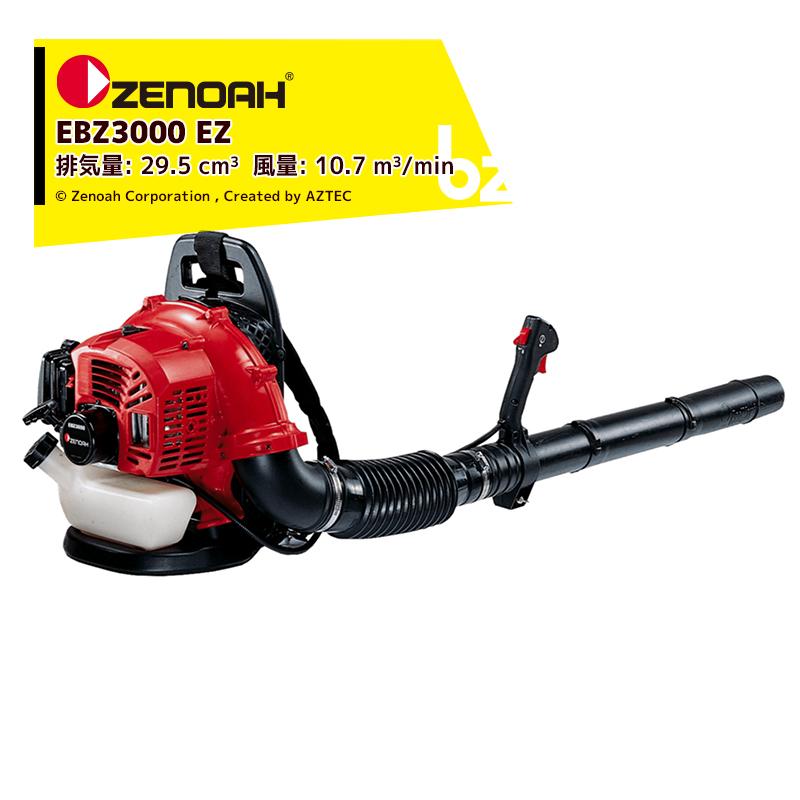 ZENOAH ゼノア｜ZENOAH エンジン式プロ向け背負いブロワ EBZ3000 EZ 排気量29.5 cm3 風量10.7 m3/min 最大風速57 m/s X377030011｜法人様 ...
