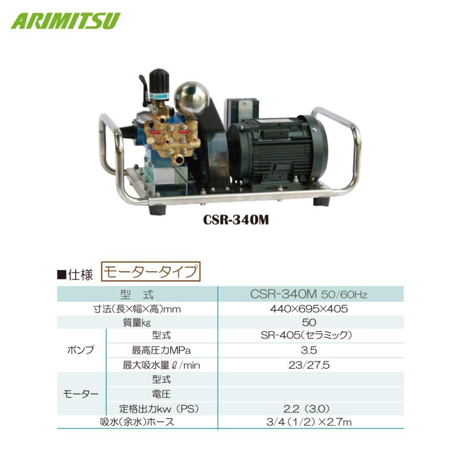 有光工業 アリミツ セラミックセット動噴 モーター ベルトタイプ CSR-340M 最高圧力3.5MPa 排ガスの心配なし : AZTEC ヤフーショップ - 通販 - Yahoo!ショッピング