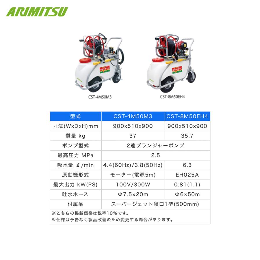 有光工業 アリミツ｜有光工業 モーター式 コンパクトオールセット動噴 CST-4M50M3 最高圧力2.5MPa タンクノズルセット : AZTEC ヤフーショップ - 通販 - Yahoo ...